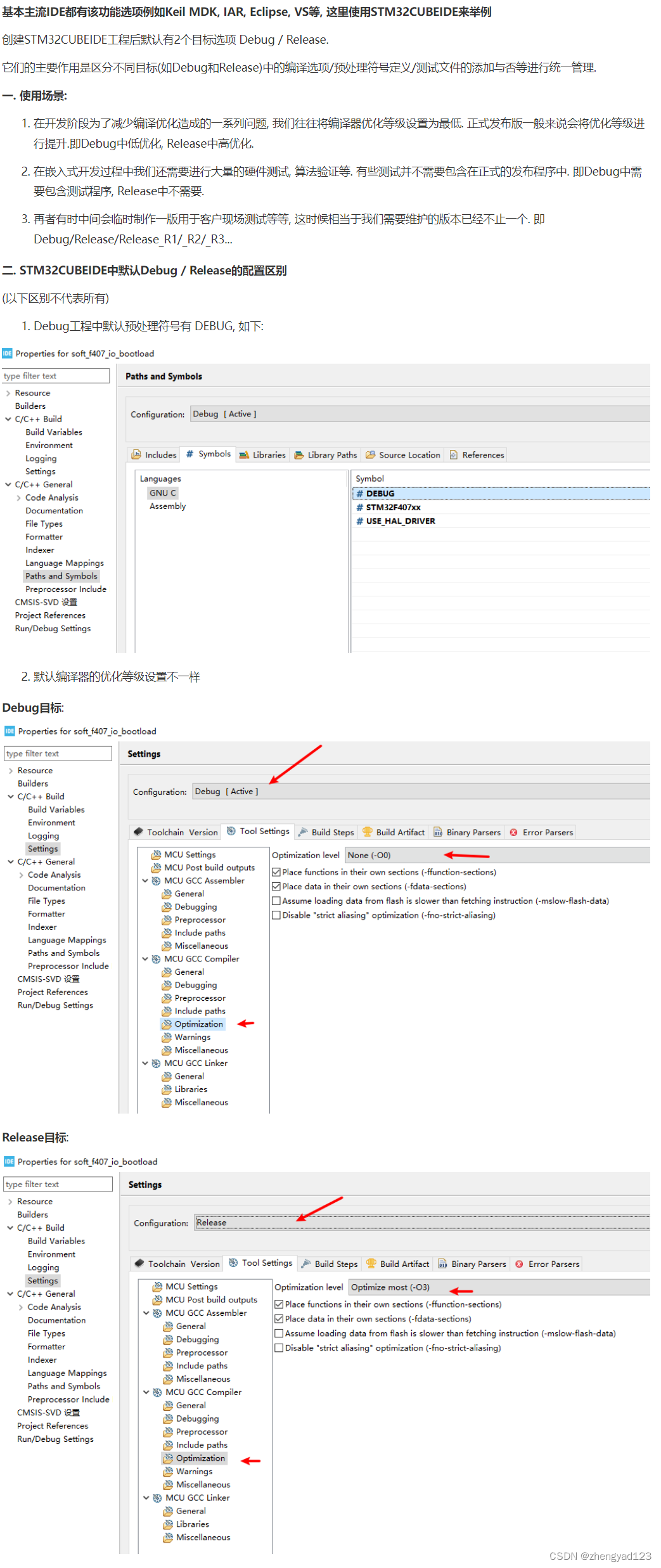 STM32Cube的debug和release切换_stm32cubeide debug-CSDN博客