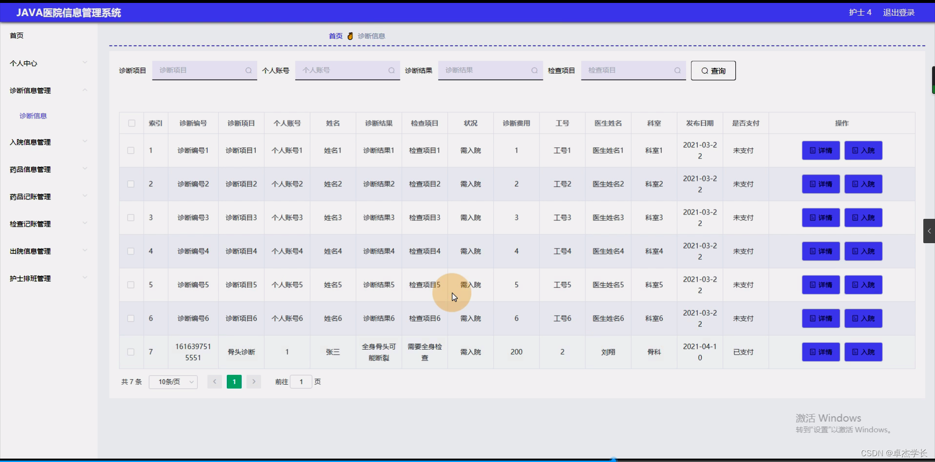 Java毕设项目医院信息管理系统计算机(附源码系统数据库lw)医院信息管理系统数据库和idea Csdn博客