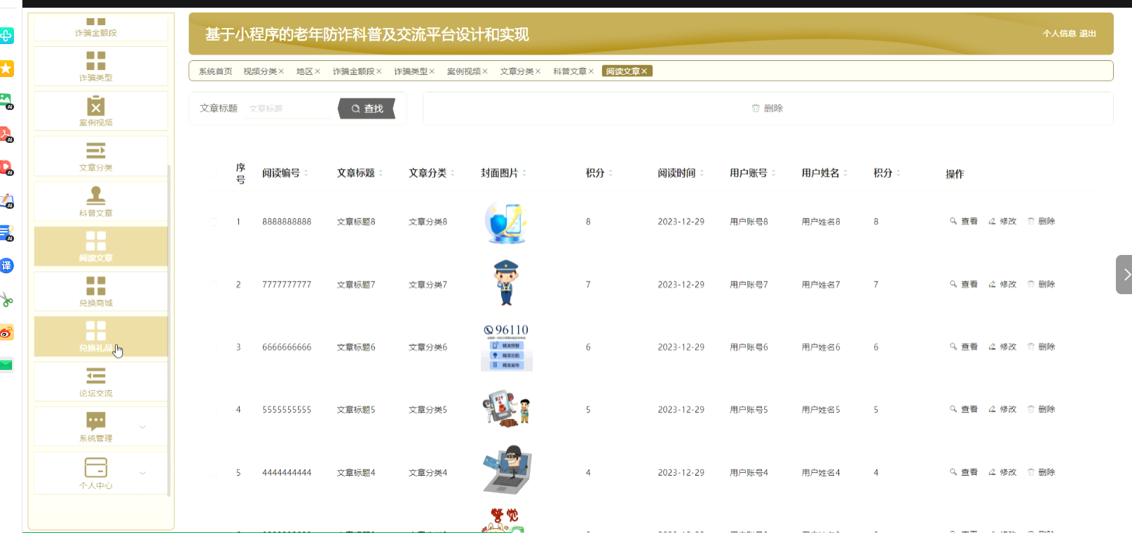 基于微信小程序的防诈科普及交流平台的设计与实现源码lw报告运行调试基于微信小程序的反诈知识科普平台设计与实现完整源代码 Csdn博客
