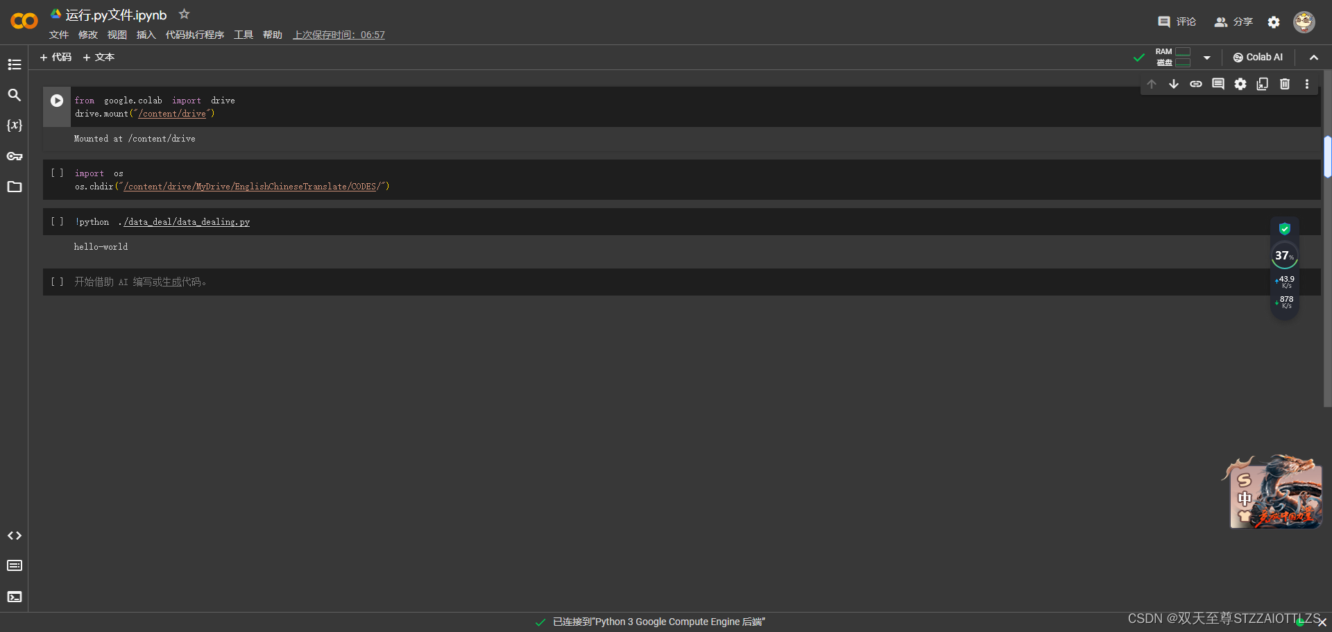 Google Colab运行.py文件_colab怎么打开.py文件-CSDN博客