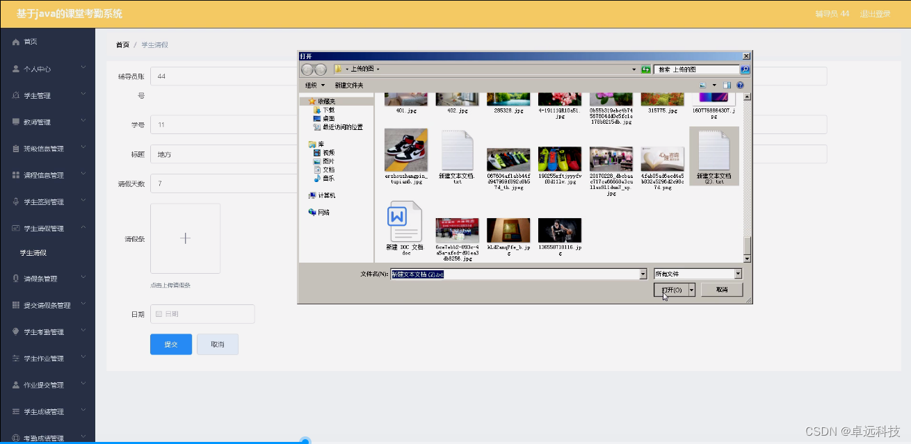 Java毕设项目课堂考勤系统（附源码）基于java在大学生课堂签到系统的设计与实现 Csdn博客