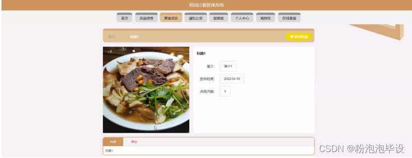 附源码 Python计算机毕业设计django校园订餐管理系统 Csdn博客