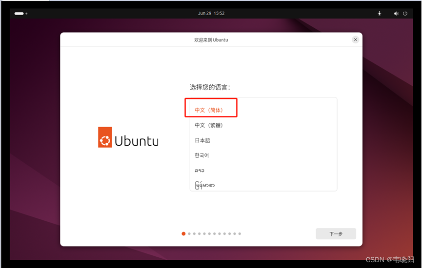 1.VMware安装Ubuntu22系统_ubuntu22下载-CSDN博客