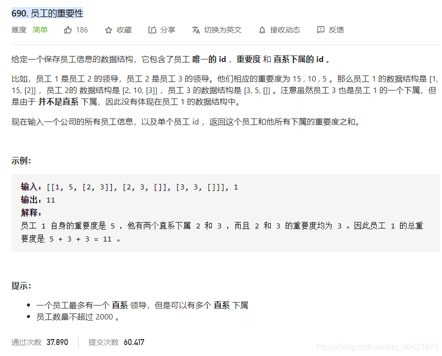 Leetcode-递归/迭代/并查集-690. 员工的重要性_并查集是递归的还是迭代的-CSDN博客