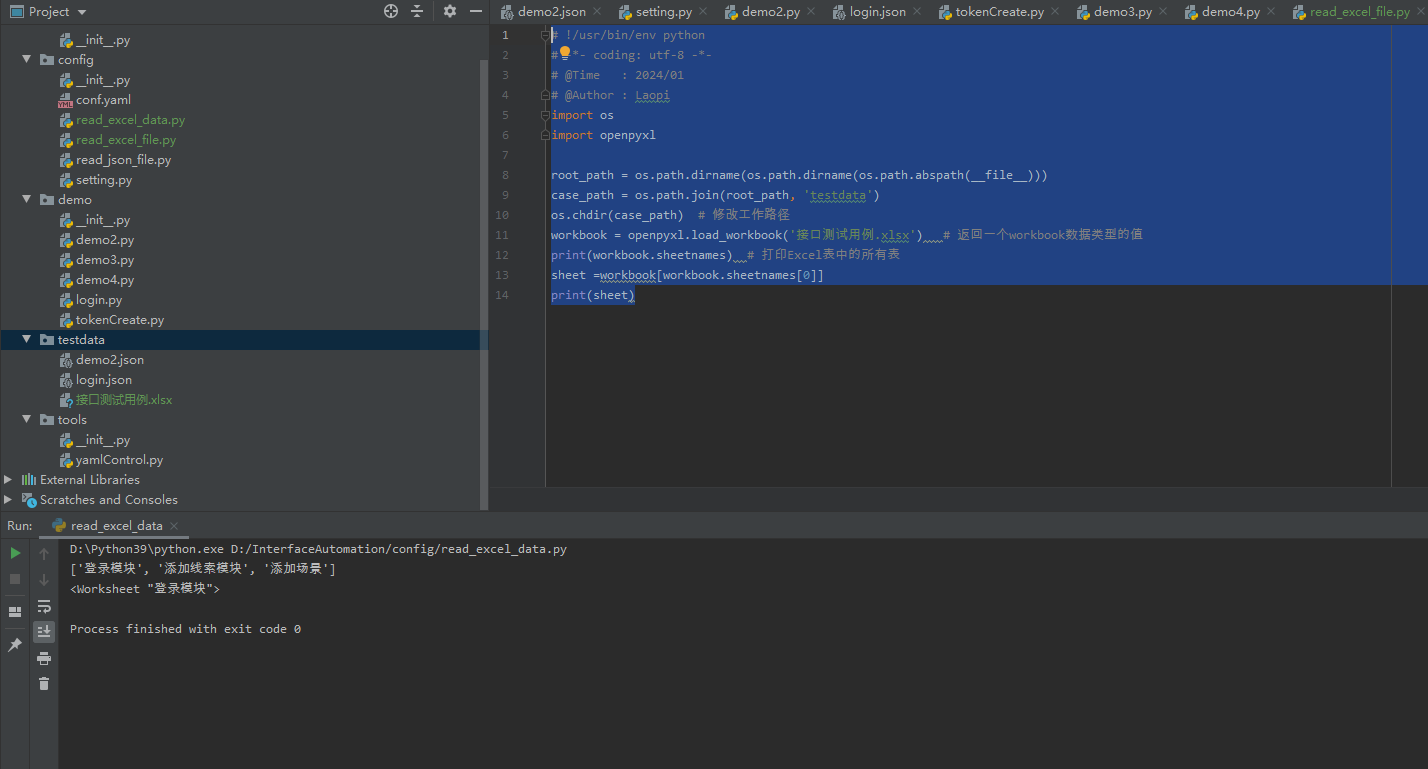 手把手教你学会接口自动化系列十四-如何用python操作excel的sheet自动化测试之前的准备工作_python excel sheet-CSDN博客