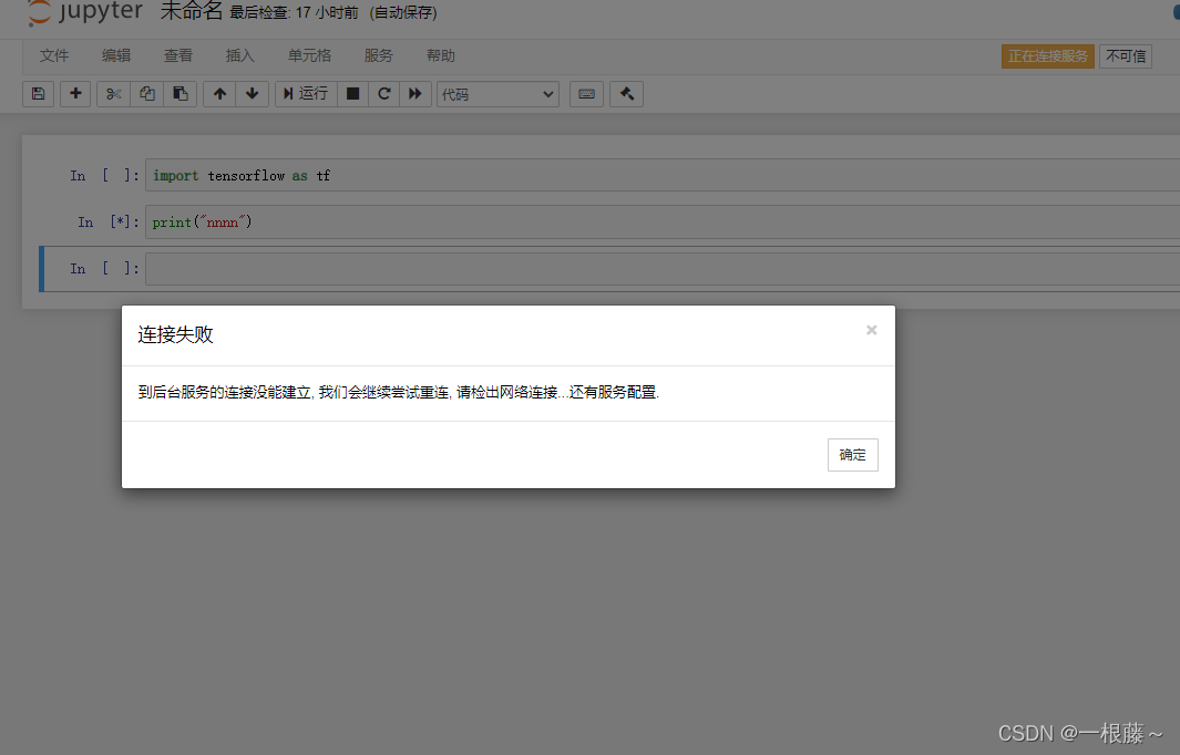 02配置tensorflow的虚拟环境以及Jupyter notebook无法运行代码，一直显示*等问题的解决方法_jupyternotebook运行出现星号重启还是不行-CSDN博客