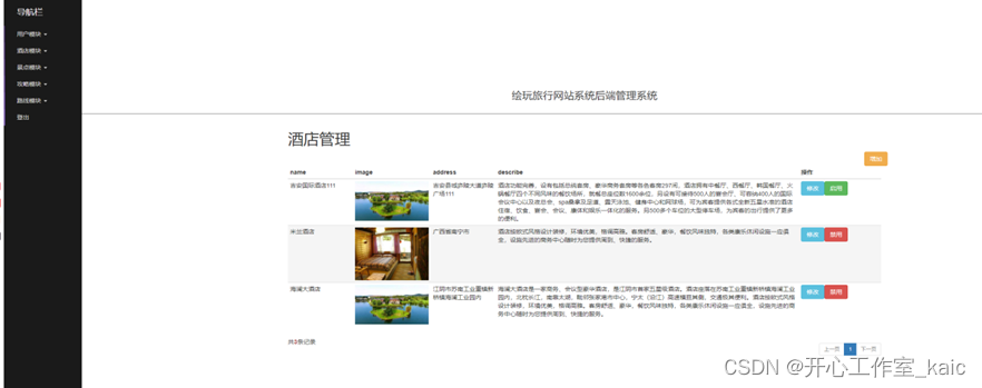 基于java的旅游网站的设计与实现论文源码kaic基于java的旅游网站设计与实现论文 Csdn博客