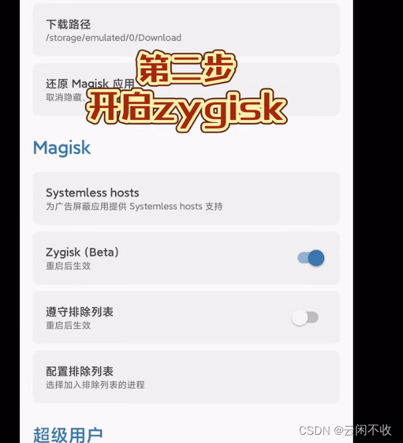 Magisk隐藏与Shamiko对比：最新版策略与技巧-CSDN博客
