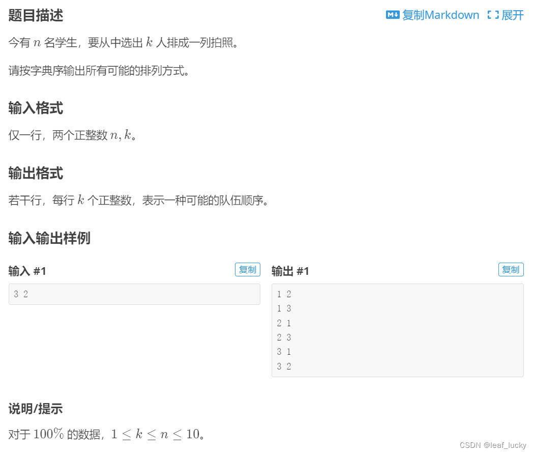 递归算法在编程中的应用:排列、组合与指数型问题实例 Csdn博客