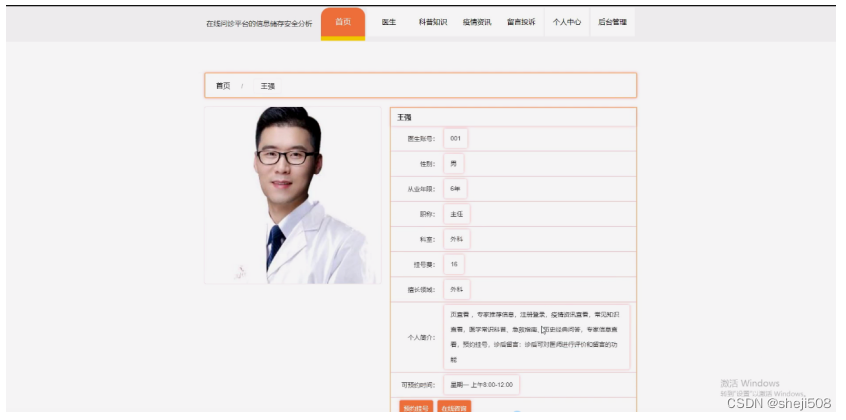 Python Django毕业设计在线问诊平台的信息储存安全分析（程序lw信息安全毕设python Csdn博客