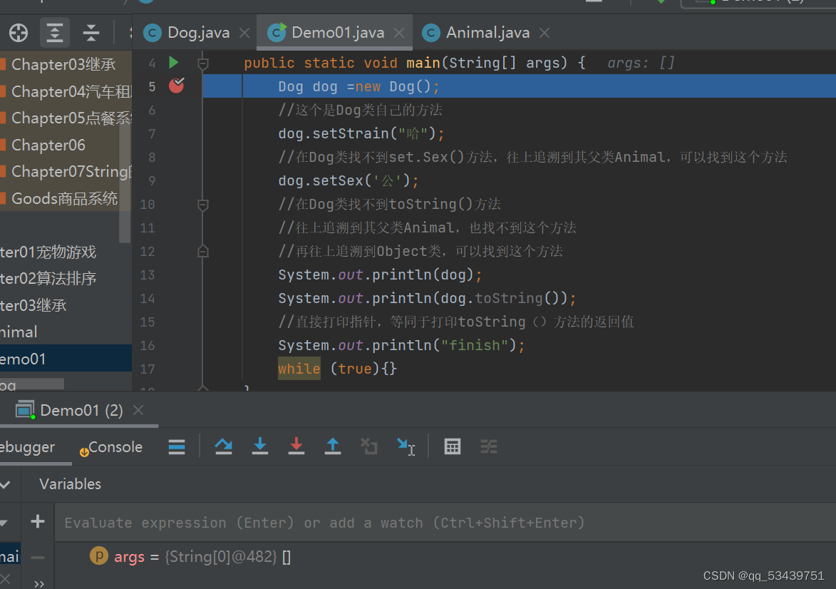 JAVA-DAY8(继承)-CSDN博客