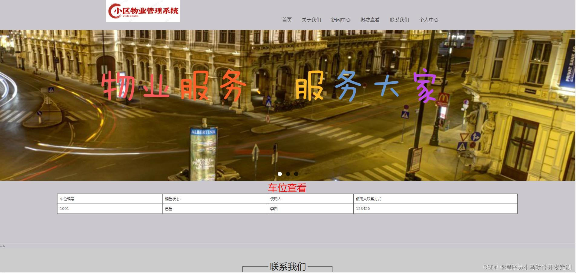 基于ssm框架的小区物业管理系统的设计与实现 毕业论文修改版论文查重论文选题表任务书开题报告答辩稿答辩ppt检测查重报告项目源码及数据库文件管理系统csdn Csdn博客