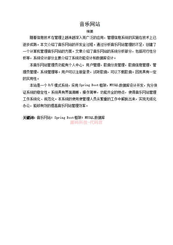 Springbootvue音乐网站源码论文答辩ppt基于vue音乐播放器的实现与设计答辩ppt Csdn博客