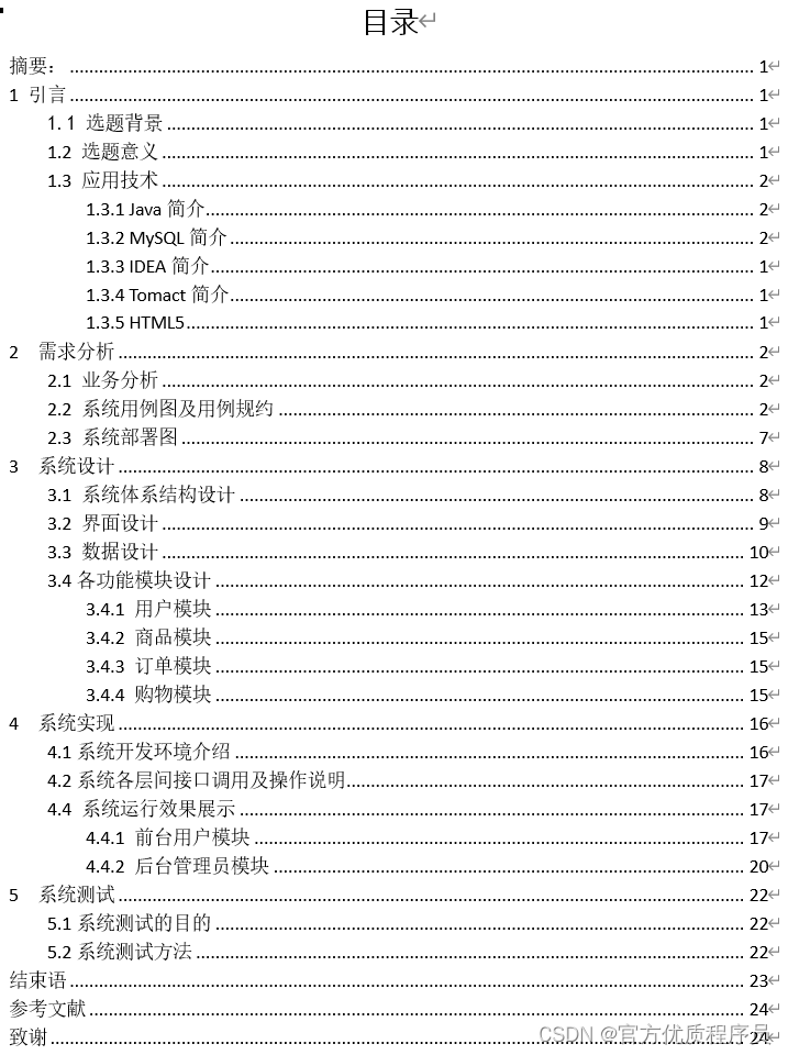 基于java的鲜花商店的设计与实现,ssmjsp,mysql数据库,前台用户后台管理,完美运行,有一万字论文基于javaeemysql