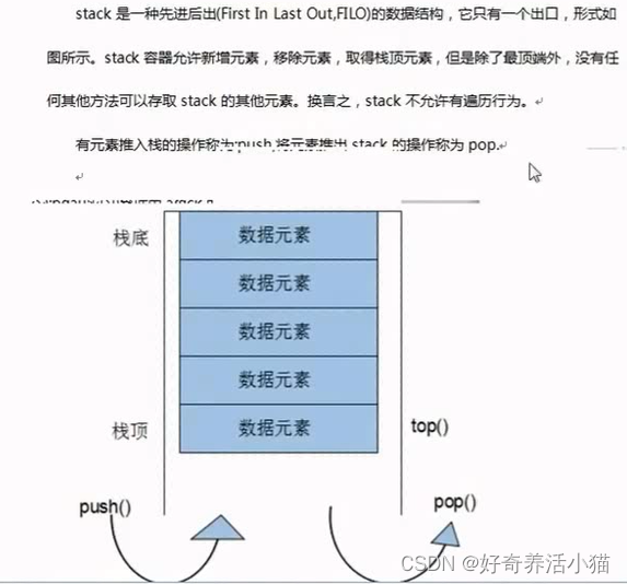 C++STL11_stack栈容器，queue队容器，list容器，set/ multiset 容器，pair对组的创建方式，map/ multimap容器_c++11stack-CSDN博客