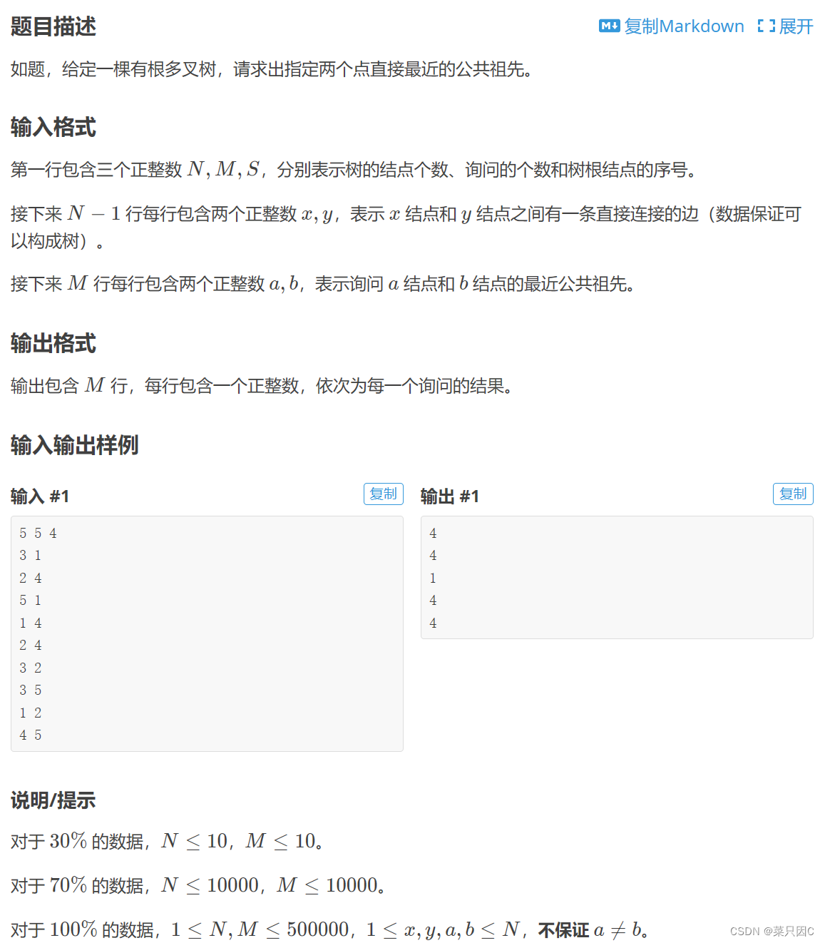 倍增法+LCA（C/C++）_c++lca-CSDN博客