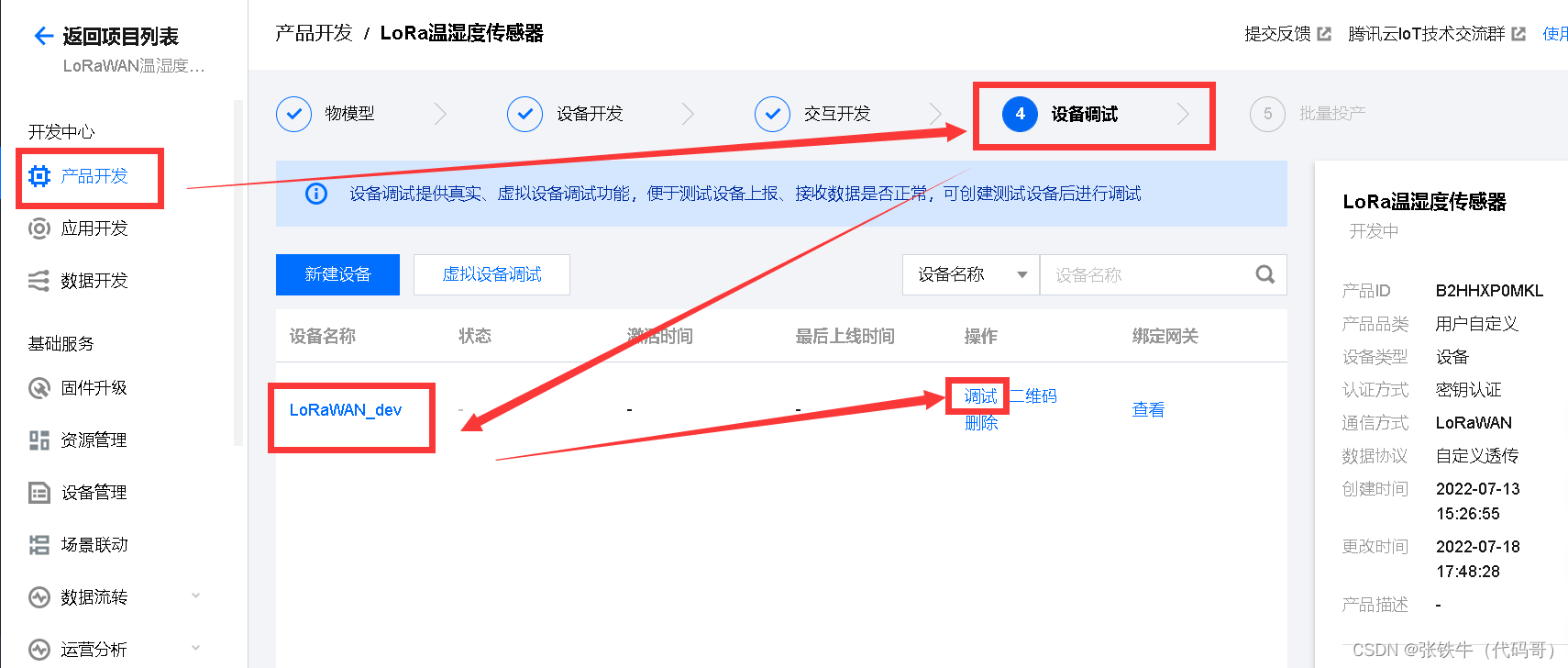 腾讯云接入LoRaWAN并调试_lorawan 一般用sm作为deveui-CSDN博客