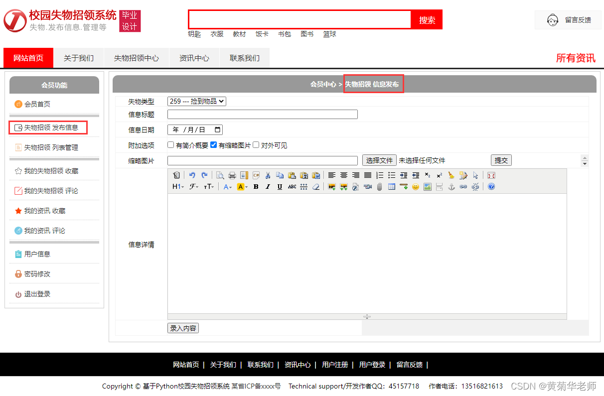 基于pythondjango框架的毕业设计作品成品（13）校园失物招领统设计与实现基于python校园失物招领系统论文 Csdn博客