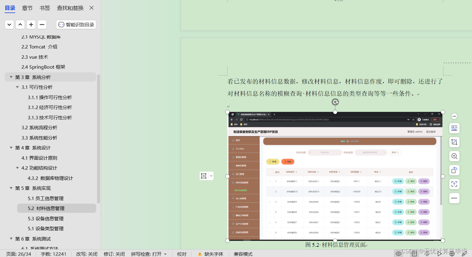 springboot制造装备物联及生产管理ERP系统-CSDN博客