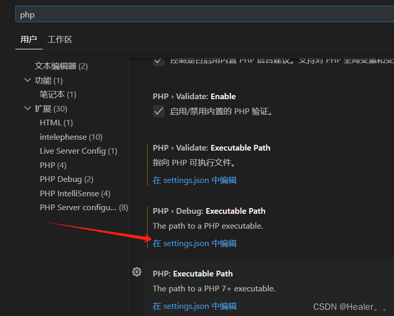 在VScode中创建PHP环境_php.debug.executablepath-CSDN博客