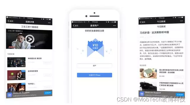 你知道现在很火的APP推广神器MobLinK技术是什么吗？-CSDN博客