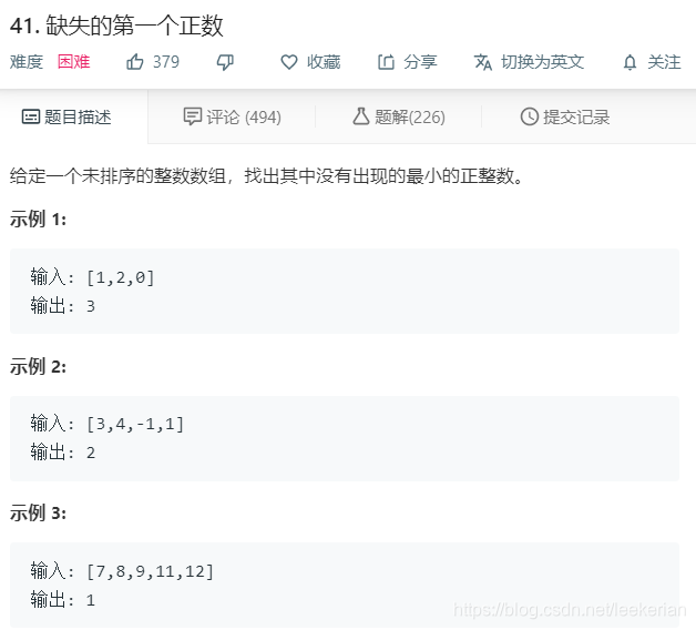 Leetcode 41 缺失的第一个正数 Csdn博客