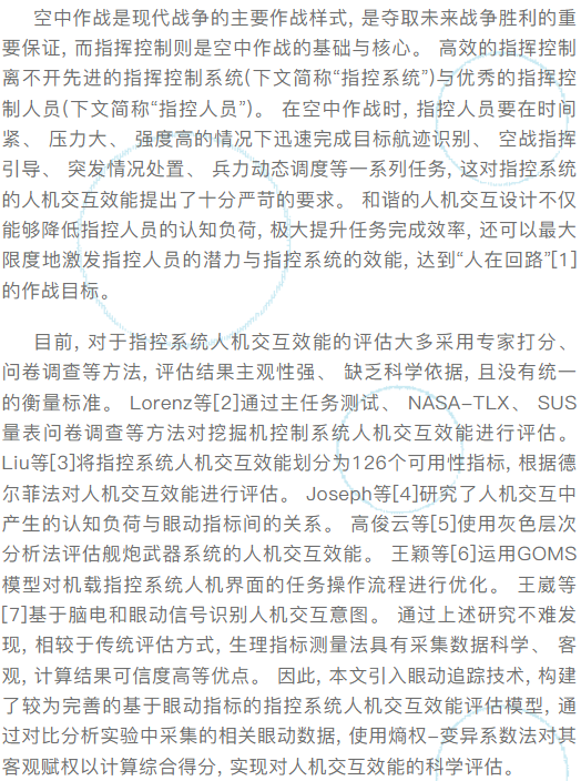 基于眼动追踪的指挥控制系统人机交互效能评估方法_nasa-tlx量表计算方法-CSDN博客