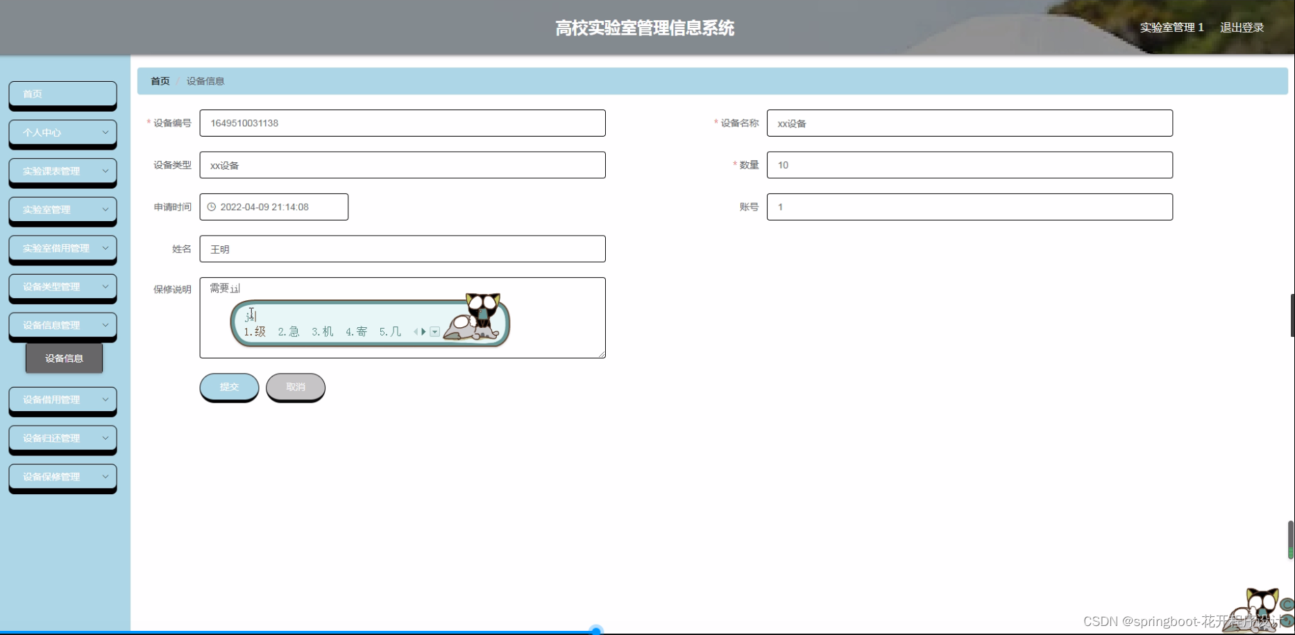 Springbootjavaphpnodepython高校实验室管理信息系统【计算机毕设】 Csdn博客