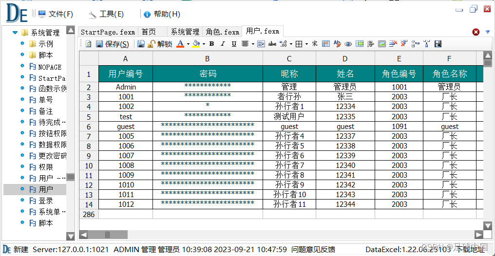 ExcelServer EXCEL服务器使用- 用户、角色权限配置-CSDN博客