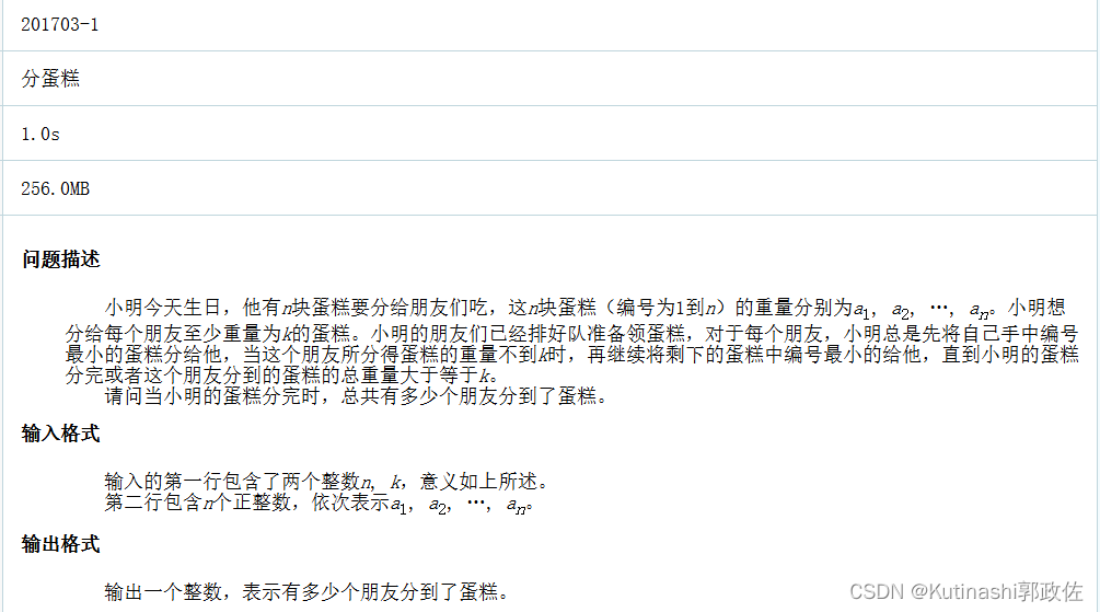 CCF/CSP 201703-1 分蛋糕 C++_c++分发蛋糕-CSDN博客