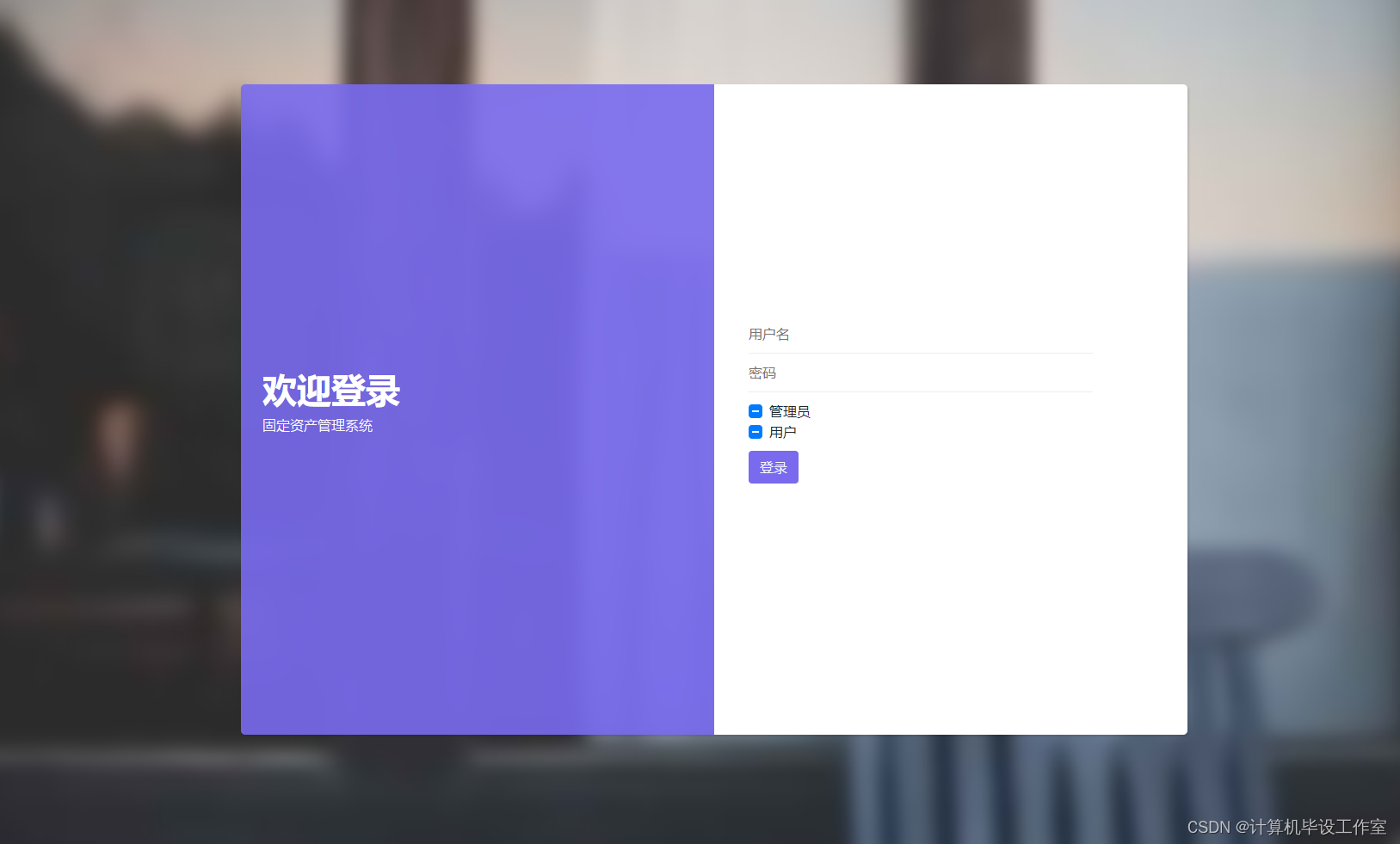 【附源码】固定资产管理系统(源码+数据库+论文+ppt齐全)java开发ssm框架javaweb javaee项目，可做计算机毕业设计或课程设计_开源固定资产管理系统-CSDN博客