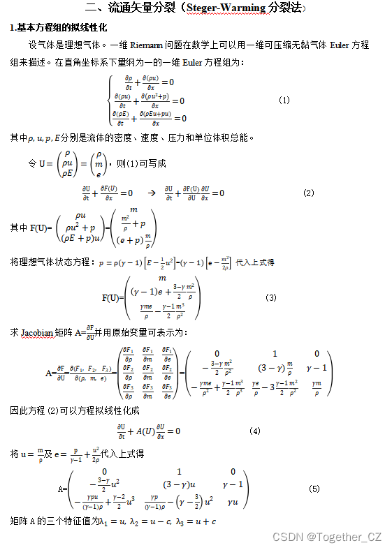 确定一维riemann问题数值解据此开发构建python程序实现问题数值解求解计算riemann解 Csdn博客 4222