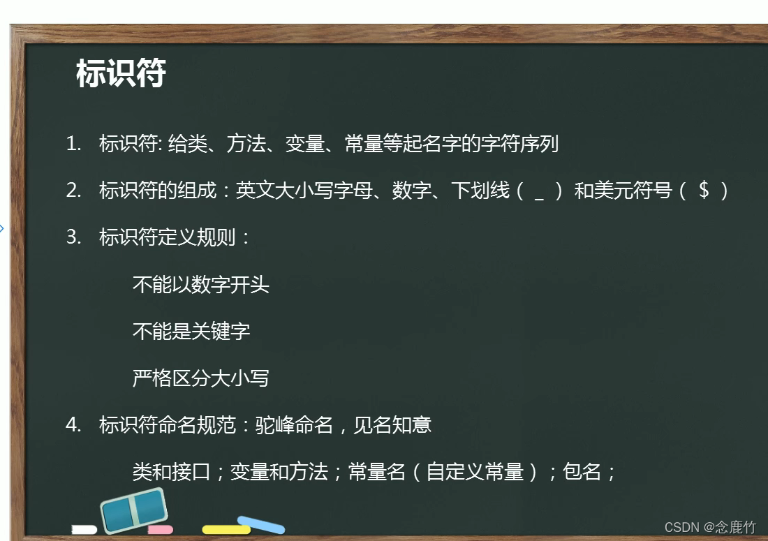 【java笔记】不用点开（黑马程序员网课截图，比较杂）（常量、变量、数据类型、数据类型的转换、标识符）黑马程序员的截图 Csdn博客