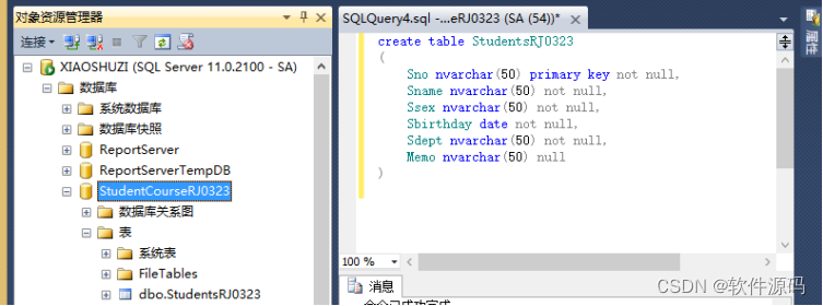 SQl Server数据库原理设计实验_数据库原理课程设计sql server-CSDN博客