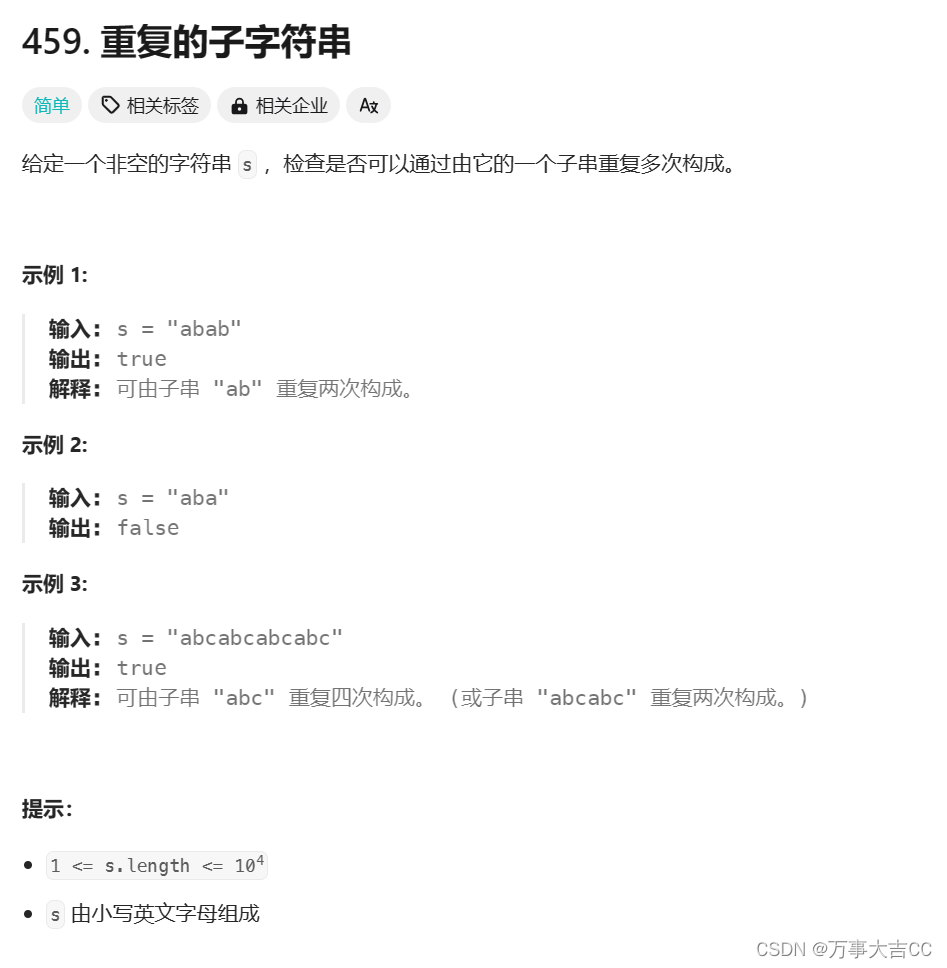 代码随想录算法训练营day9|28.实现strStr()、459.重复的子字符串-CSDN博客