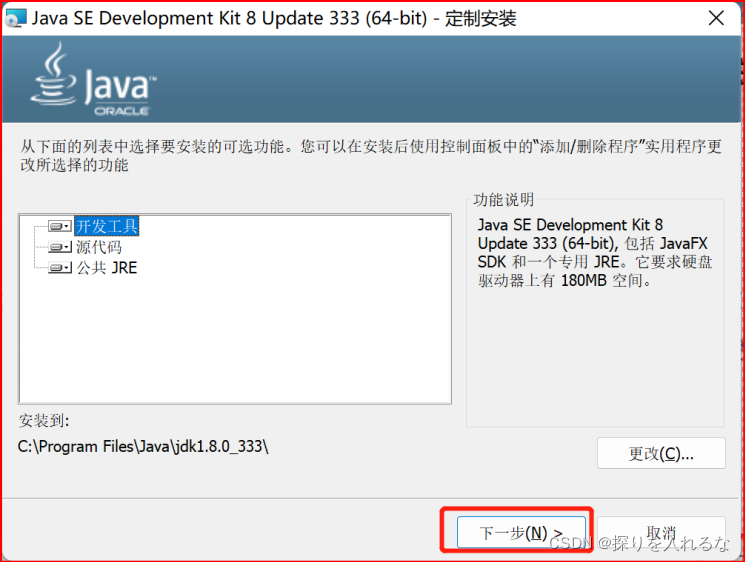 JDK的安装与环境变量的配置_jdk默认安装路径是哪里-CSDN博客