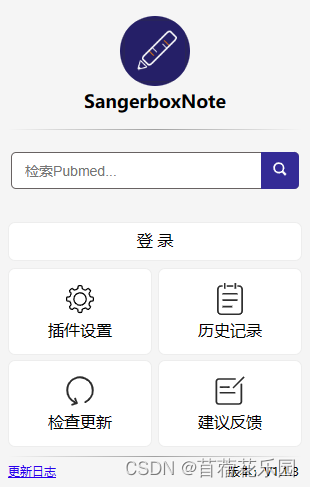 sangerboxnote在浏览器上的安装 文末附下载地址-CSDN博客