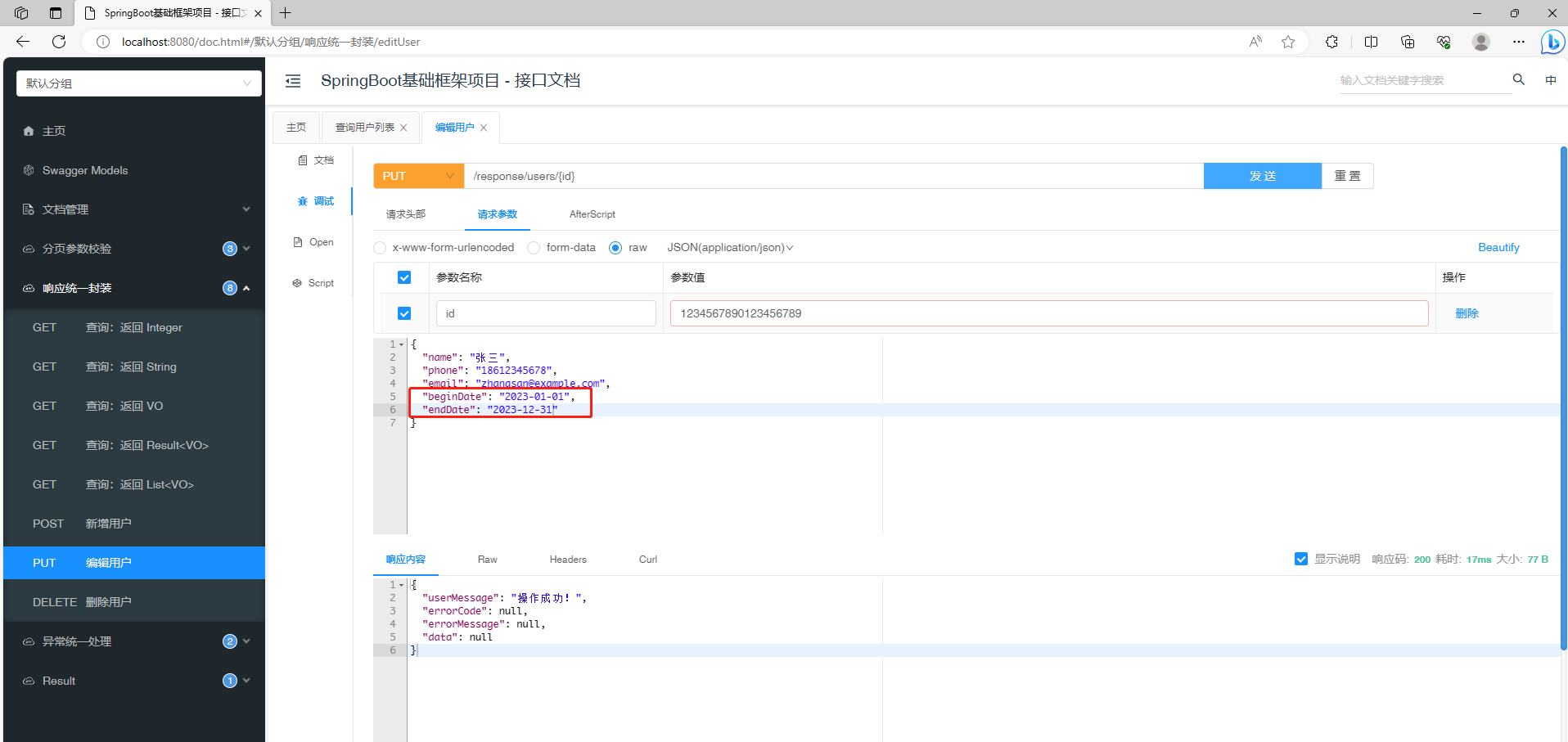 日期时间参数，格式配置（SpringBoot）-CSDN博客