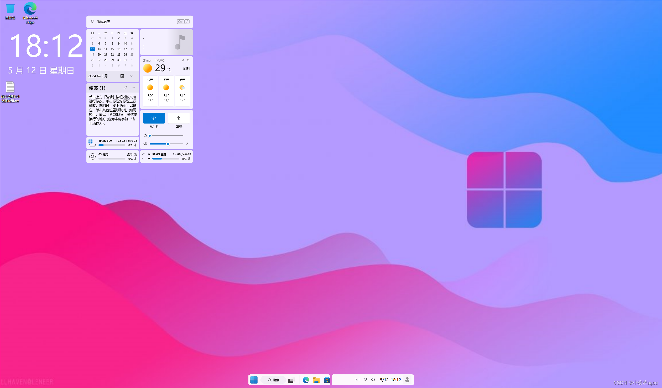 VMware Windows 12 概念版安装教程_win12概念版-CSDN博客
