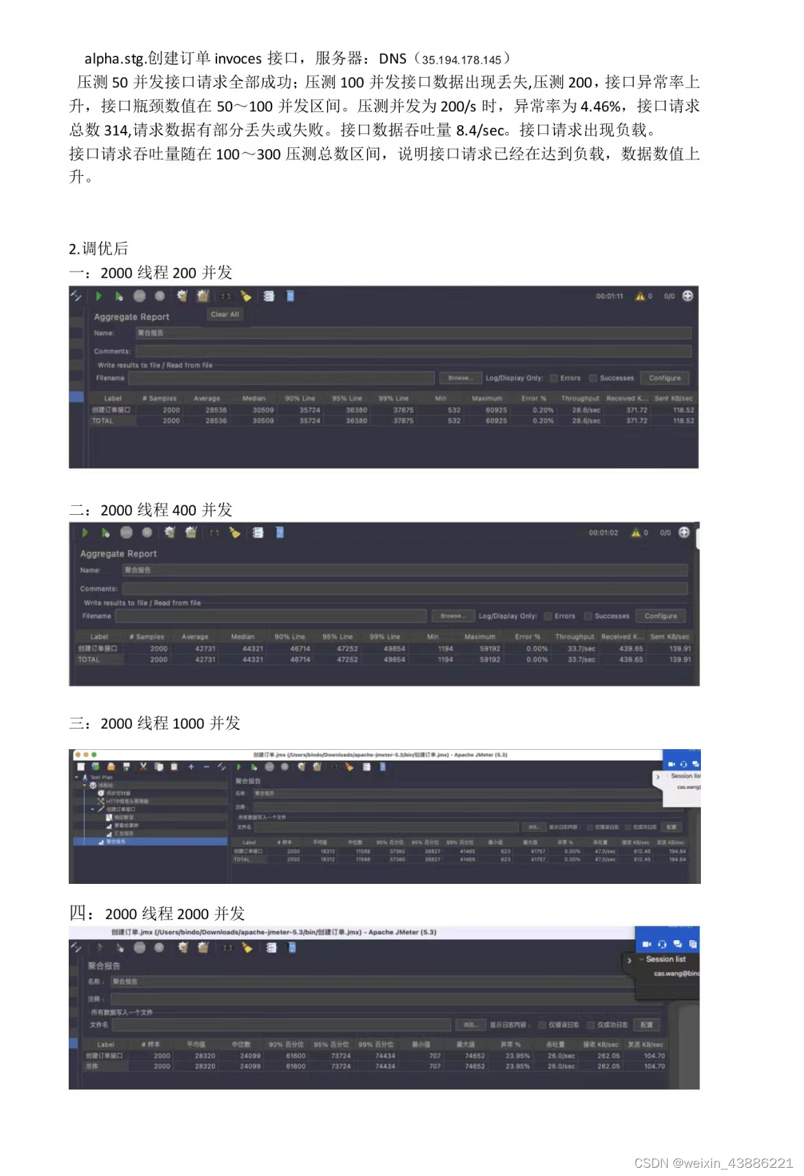Jmeter分布式实践某大厂性能日记jmeter 分布式 Csdn博客