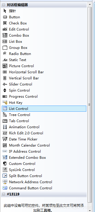MFC List Control控件的使用_mfc实现列表拖拽-CSDN博客