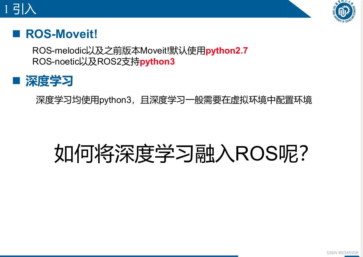 ROS机械臂入门与实践：UR3版-CSDN博客