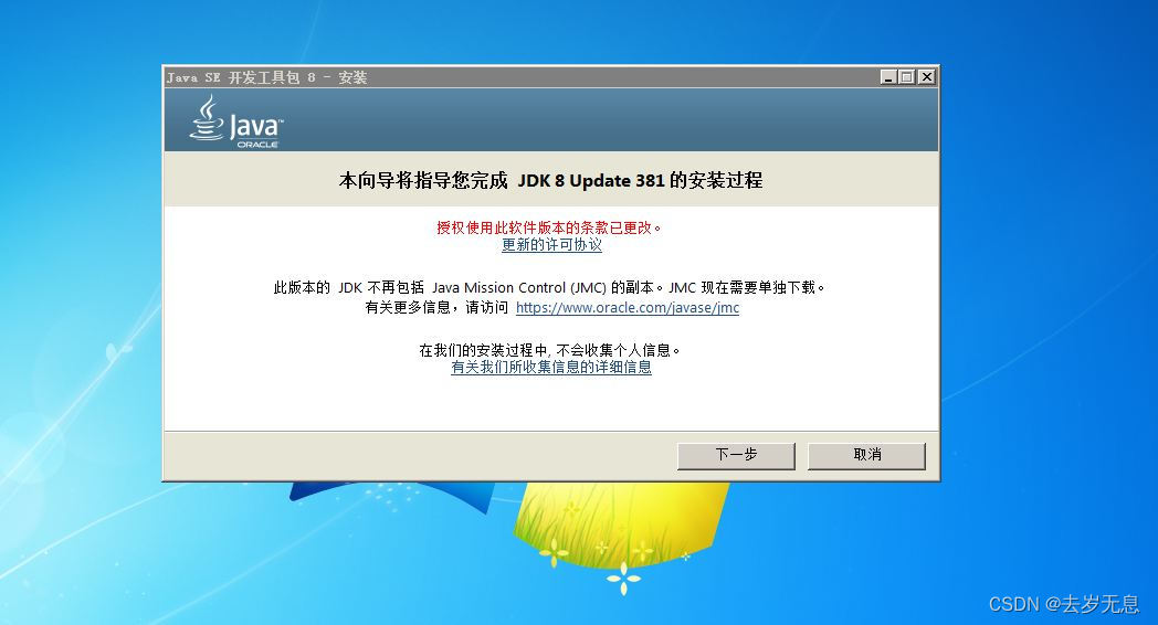 Windows7系统的JAVA8小白图文安装教程_win7安装java8-CSDN博客