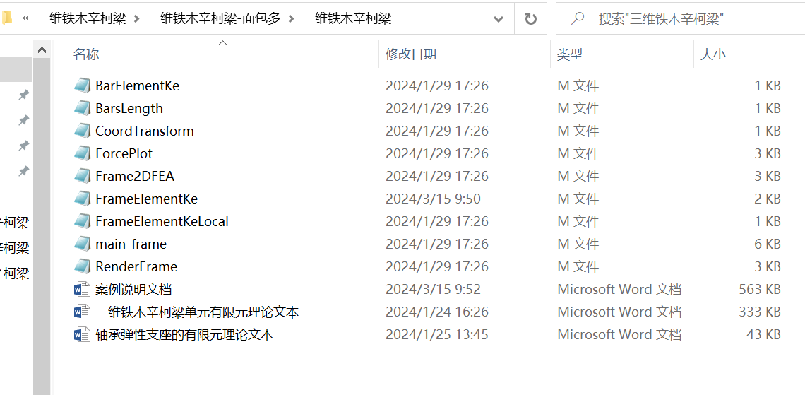 三维铁木辛柯梁matlab有限元编程 弹簧支座 弹性支撑单元 Matlab源码 理论文本 三维梁 3d梁 空间梁matlab弹簧约束的有限元 Csdn博客