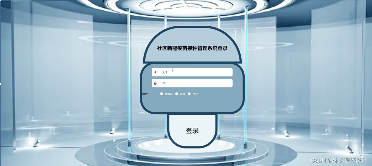 Javaphpnodejspython社区新冠疫苗接种管理系统【2024年毕设】 Csdn博客 