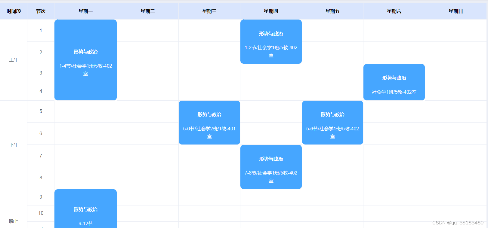 基于vue和elementui的课程表vue实现类似课程表的周会议列表 Csdn博客