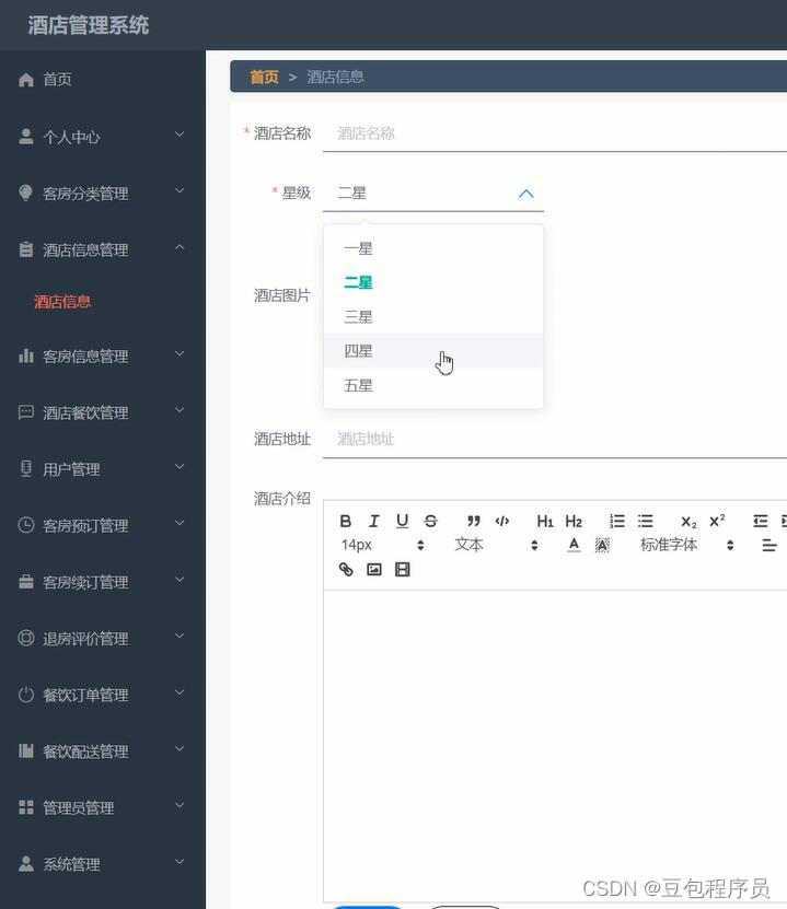 Nodejsvueelementui酒店客房餐饮管理系统java274electron 酒店系统 Csdn博客