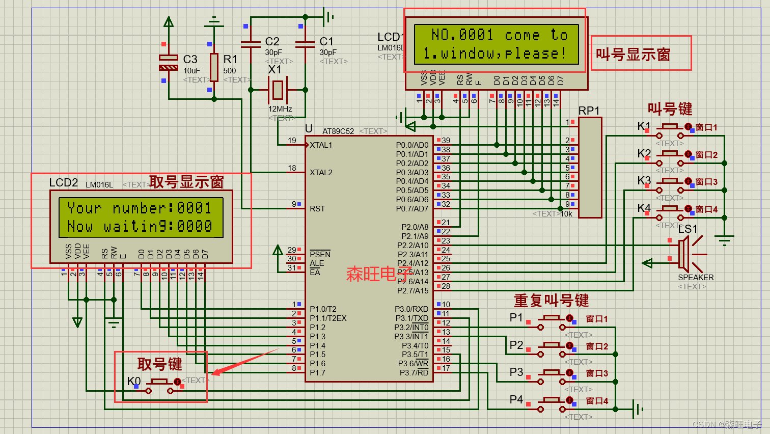 单片机排队叫号系统Proteus仿真程序 有取号键和叫号键以及重复叫号键 有注释_单片机排队叫号程序怎么写-CSDN博客