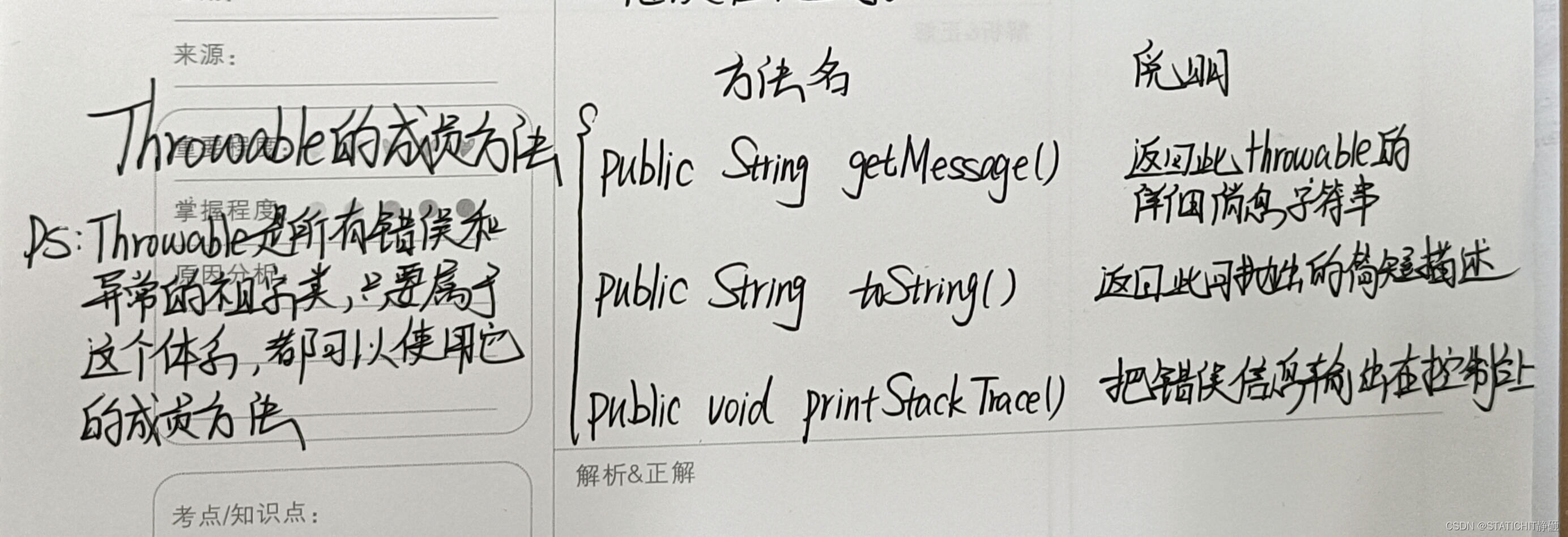 Java1异常_exception.printstacktrace 还会继续往下走么-CSDN博客