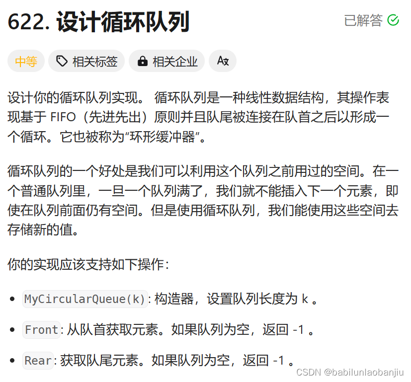 设计循环队列（OJ题）_noj 循环队列-CSDN博客